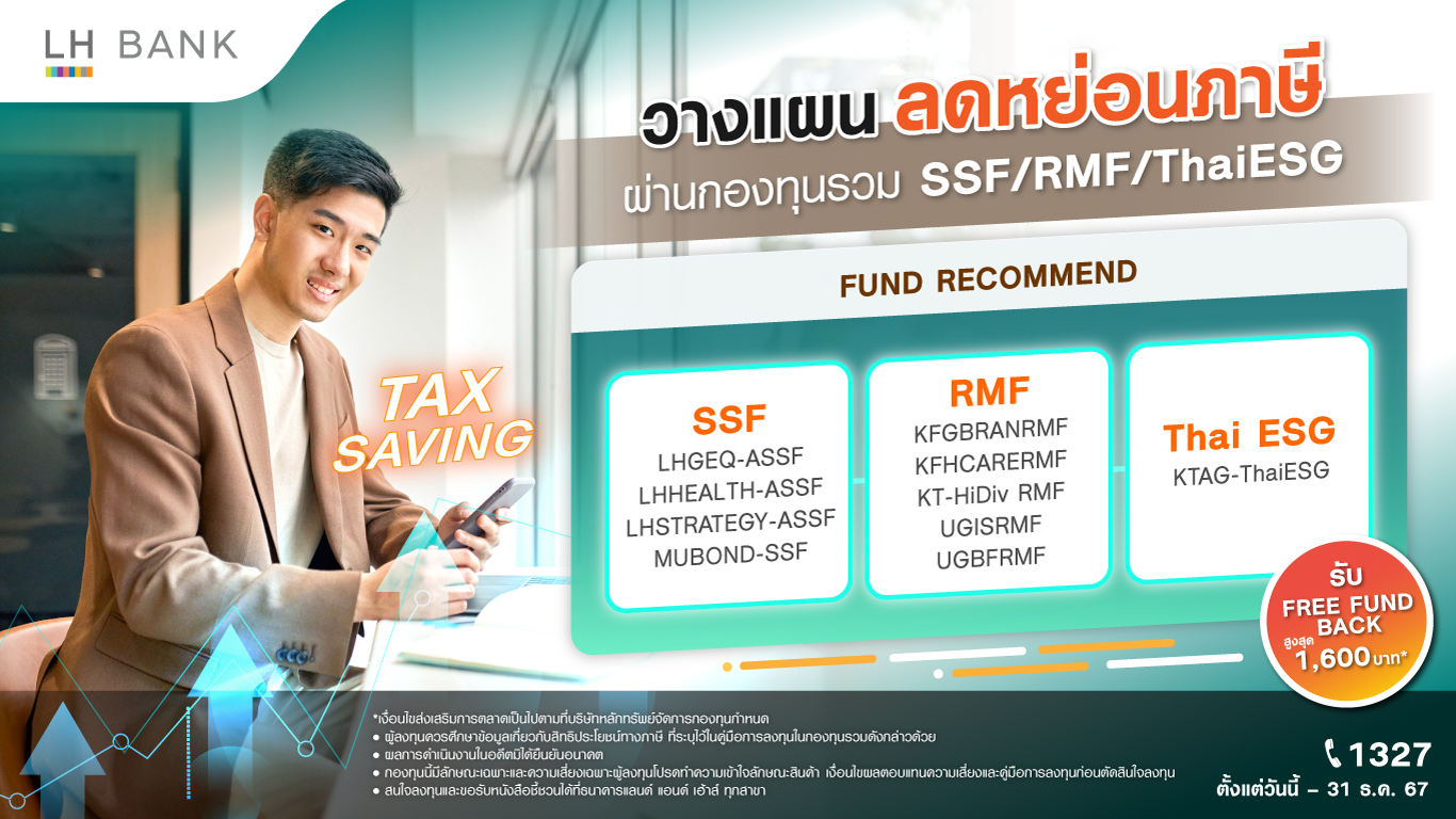 วางแผนภาษีกับ LH Bank ลดหย่อนภาษี ผ่านกองทุนรวม SSF/RMF/ThaiESG