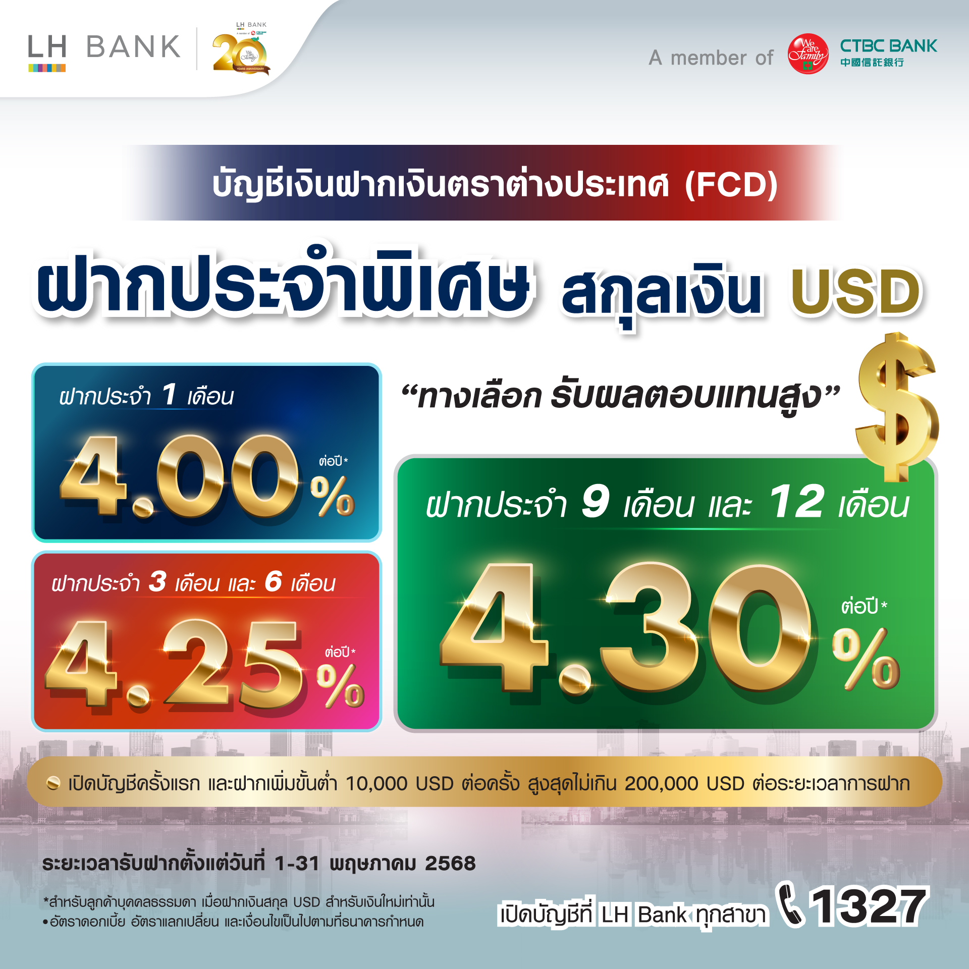 บัญชีเงินฝากเงินตราต่างประเทศ (FCD) สกุลเงิน USD