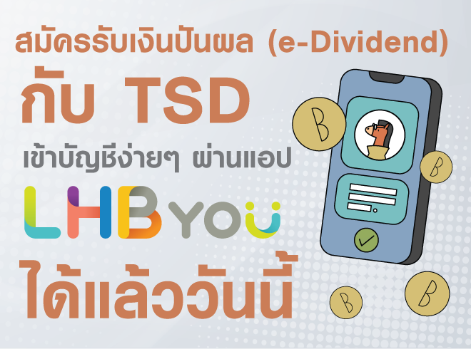 ข่าวสารธนาคารแลนด์ แอนด์ เฮ้าส์ จำกัด (มหาชน)