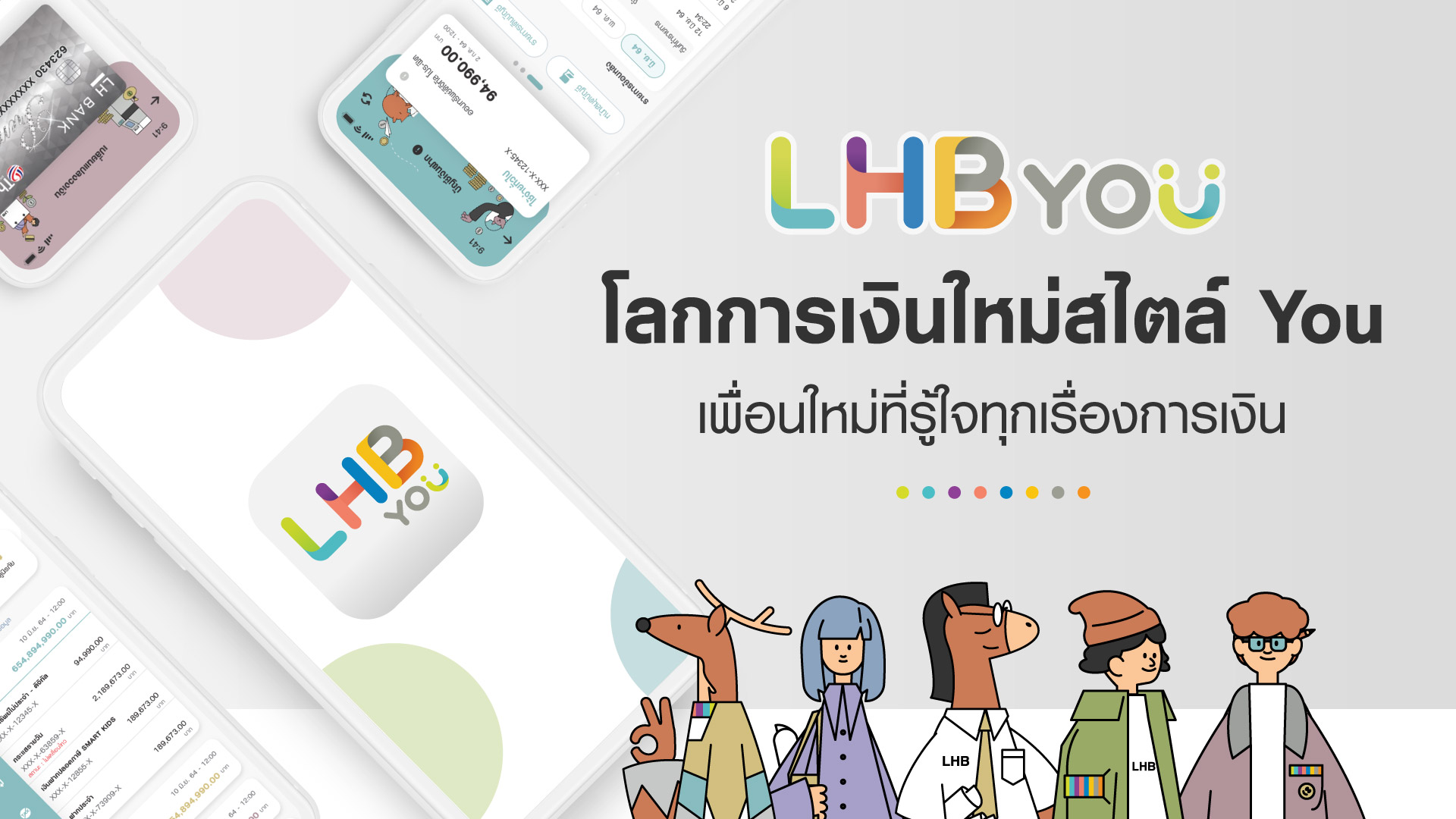 แนะนำวิธีการใช้านแอปพลิเคชัน LHB You สำหรับลูกค้า LH Bank
