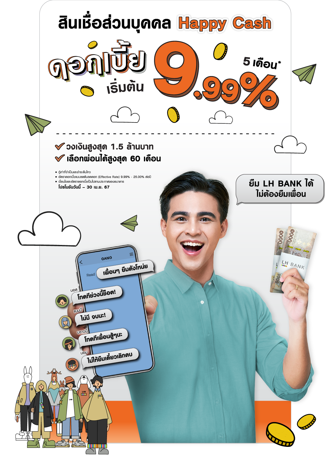 สินเชื่อส่วนบุคคล Happy Cash