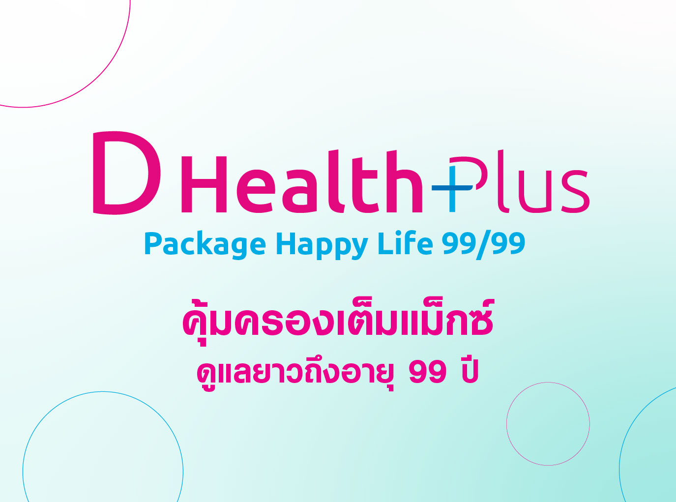 LH Bank Elite Health Plus | ธนาคารแลนด์ แอนด์ เฮ้าส์ จำกัด