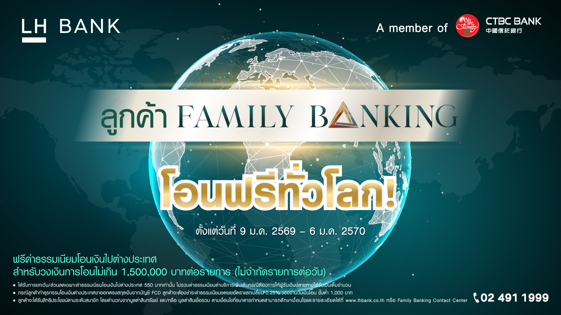 ลูกค้า Family Banking โอนเงินต่างประเทศ โอนฟรีทั่วโลก