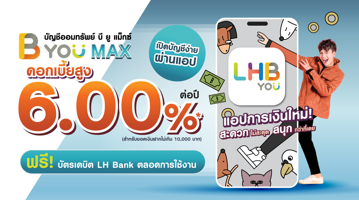 ดิจิทัลแบงก์กิ้ง | LH Bank Digital Banking Service