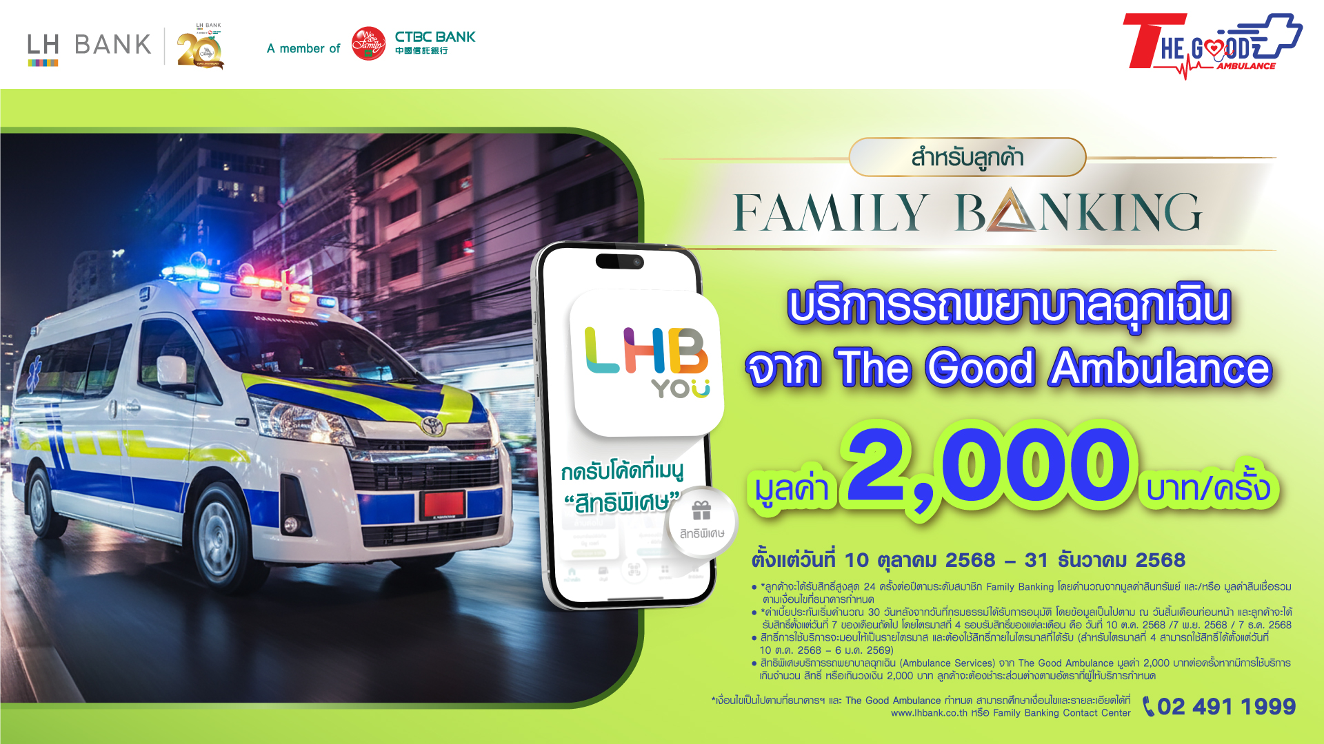 ลูกค้า Family Banking รับบริการรถพยาบาลฉุกเฉินจาก The Good Ambulance ...