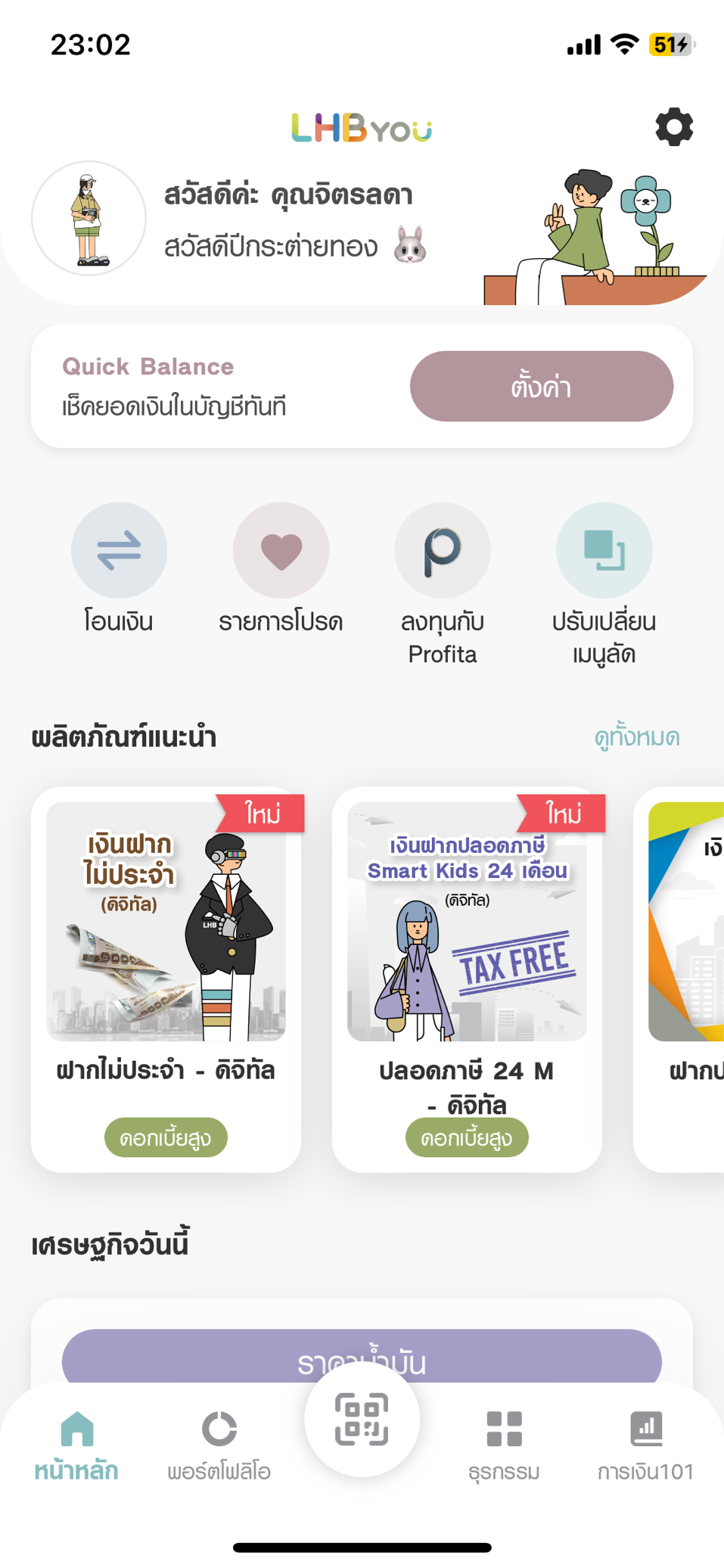 แนะนำวิธีการใช้านแอปพลิเคชัน LHB You สำหรับลูกค้า LH Bank