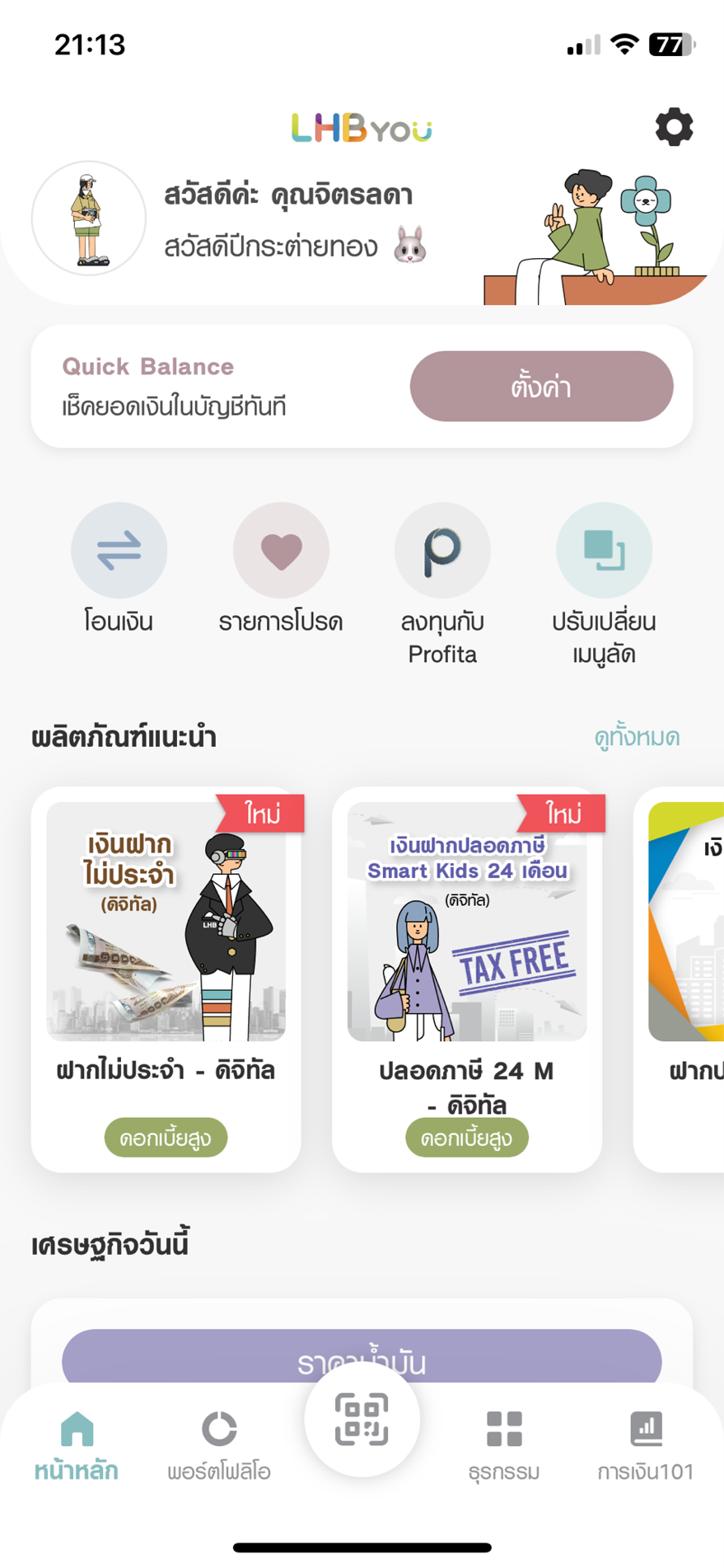 แนะนำวิธีการใช้านแอปพลิเคชัน LHB You สำหรับลูกค้า LH Bank