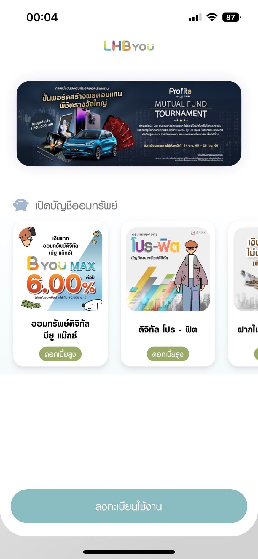 เปิดบัญชีออนไลน์ ง่ายนิดเดียวบนมือถือด้วย LHB you