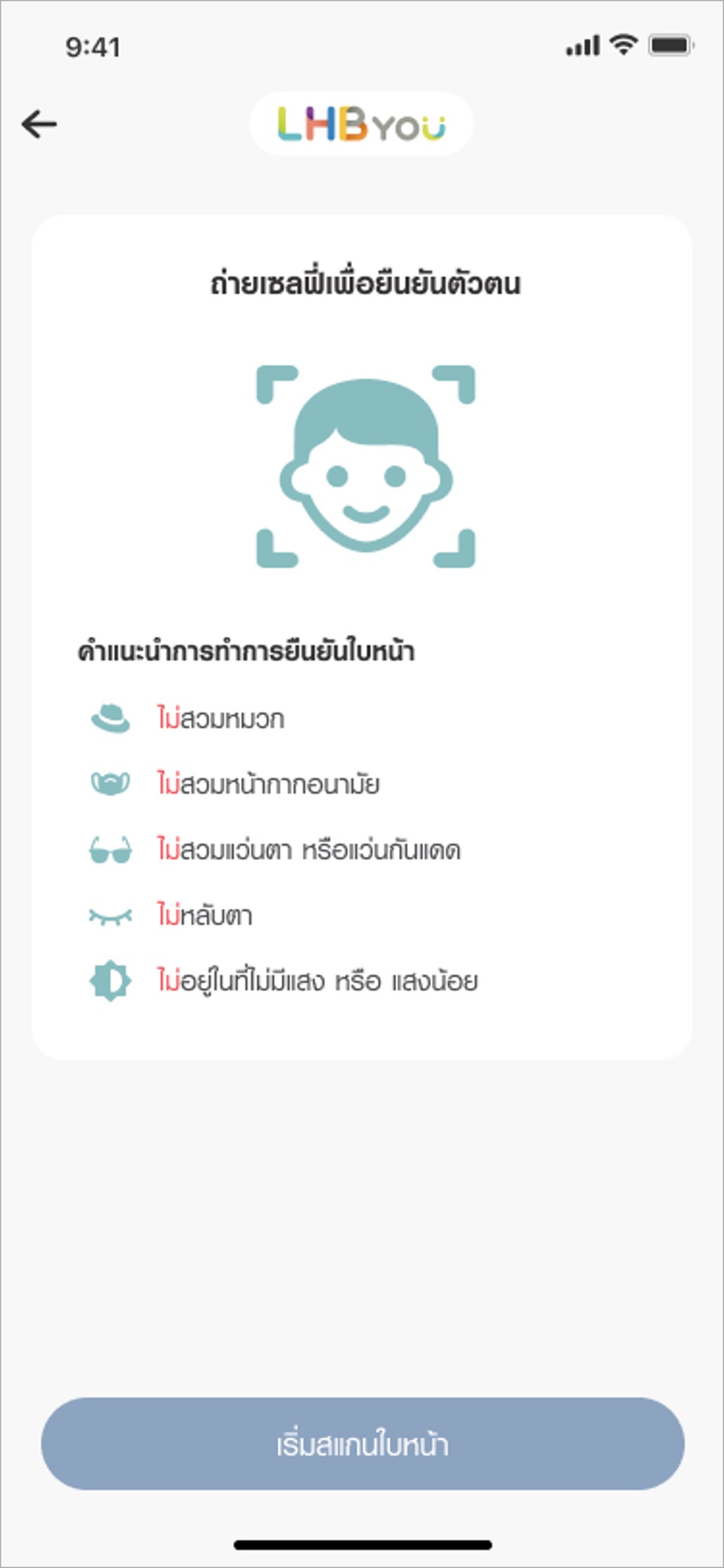 แนะนำวิธีการใช้านแอปพลิเคชัน LHB You สำหรับลูกค้า LH Bank