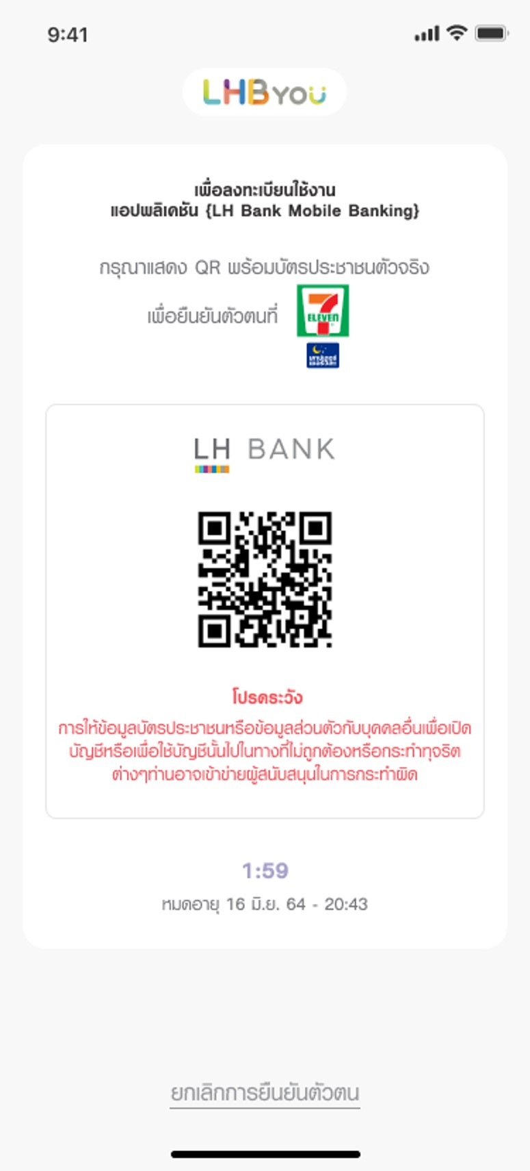 วิธีเปิดบัญชีเงินฝากพร้อมลงทะเบียนใช้งานสำหรับลูกค้า LH Bank
