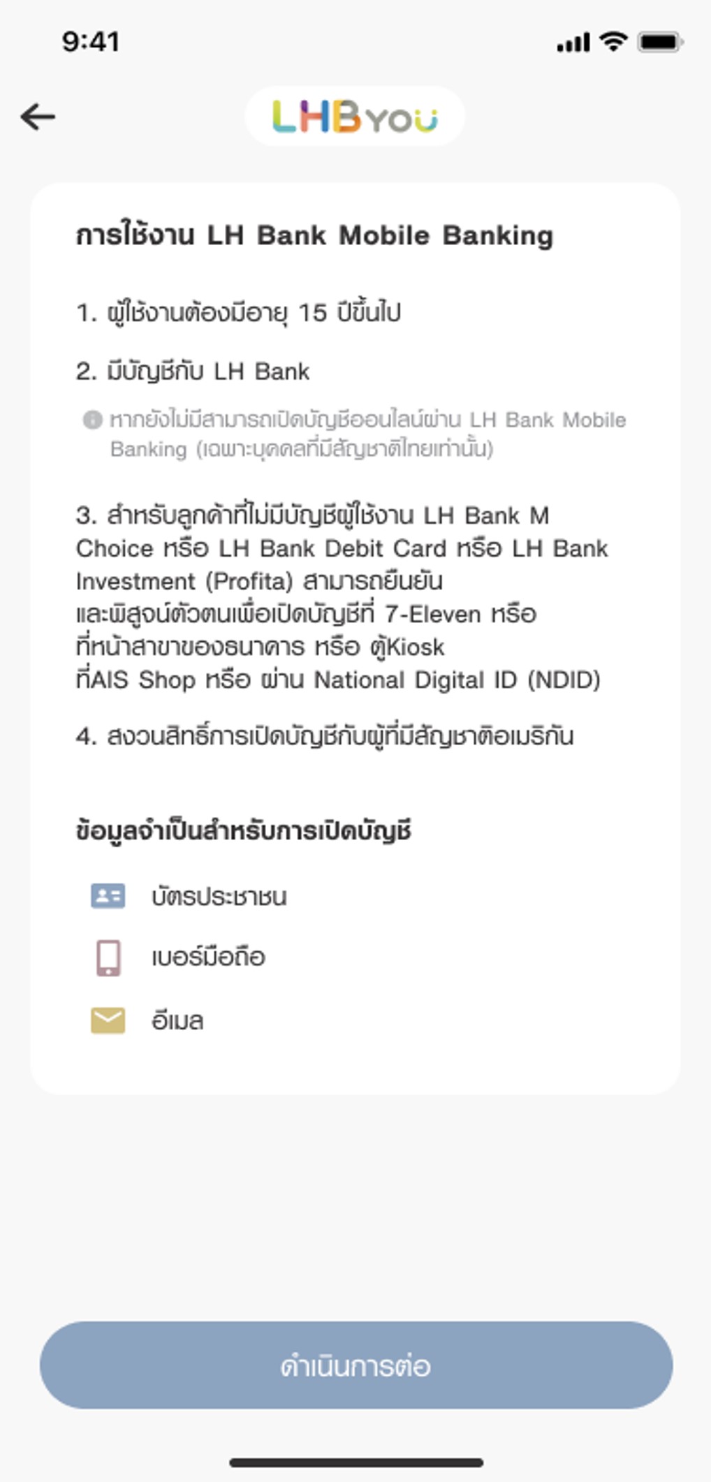 เปิดบัญชีออนไลน์ เปิดบัญชีธนาคารออนไลน์ง่ายนิดเดียวบนมือถือด้วย LHB you ...