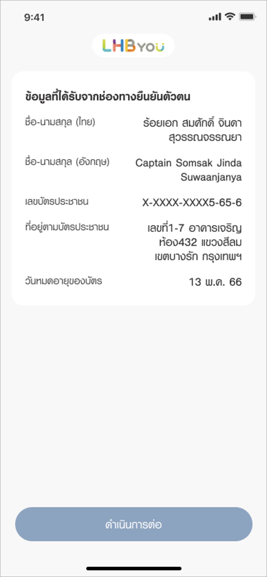 แนะนำวิธีการใช้านแอปพลิเคชัน LHB You สำหรับลูกค้า LH Bank