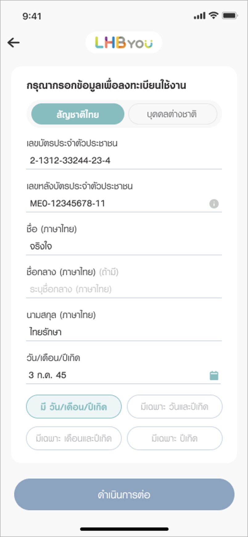 เปิดบัญชีออนไลน์ เปิดบัญชีธนาคารออนไลน์ง่ายนิดเดียวบนมือถือด้วย LHB you ...