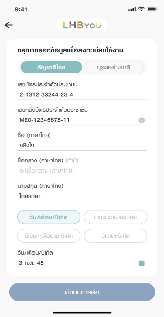 แนะนำวิธีการใช้านแอปพลิเคชัน LHB You สำหรับลูกค้า LH Bank