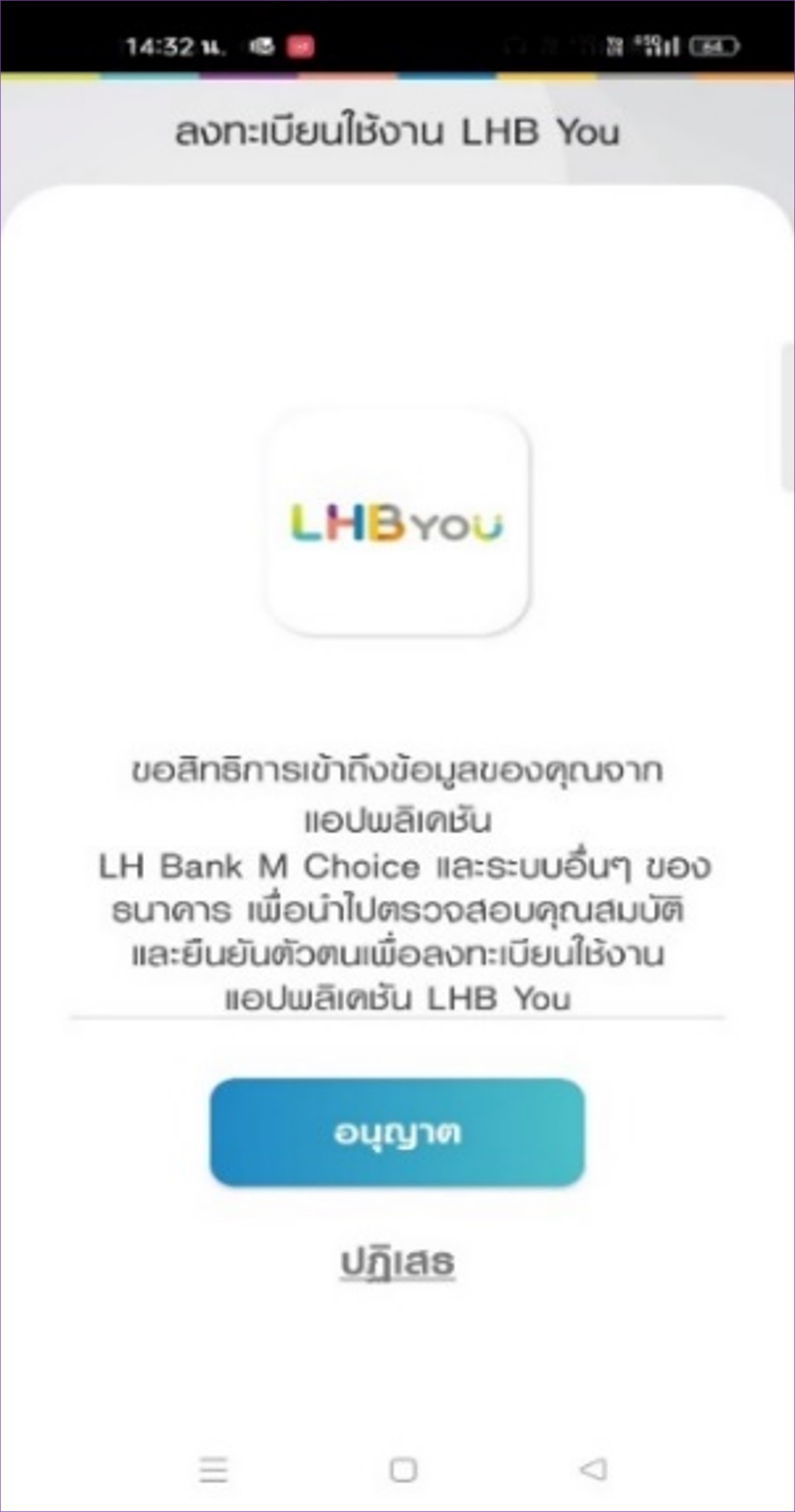 เปิดบัญชีออนไลน์ เปิดบัญชีธนาคารออนไลน์ง่ายนิดเดียวบนมือถือด้วย LHB you ...