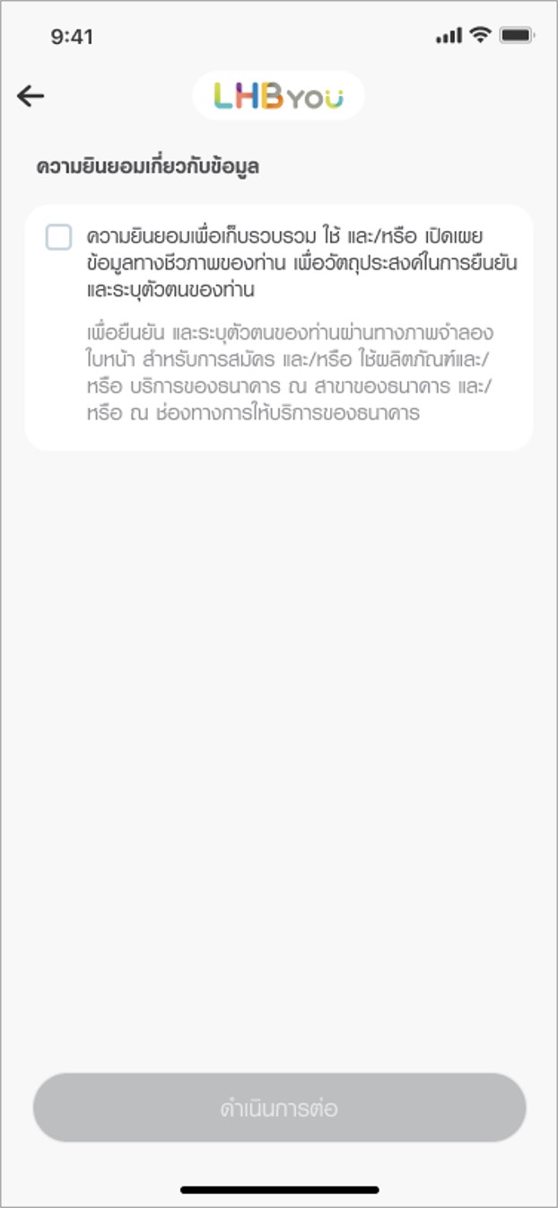 เปิดบัญชีออนไลน์ เปิดบัญชีธนาคารออนไลน์ง่ายนิดเดียวบนมือถือด้วย LHB you เปิดบัญชีออนไลน์