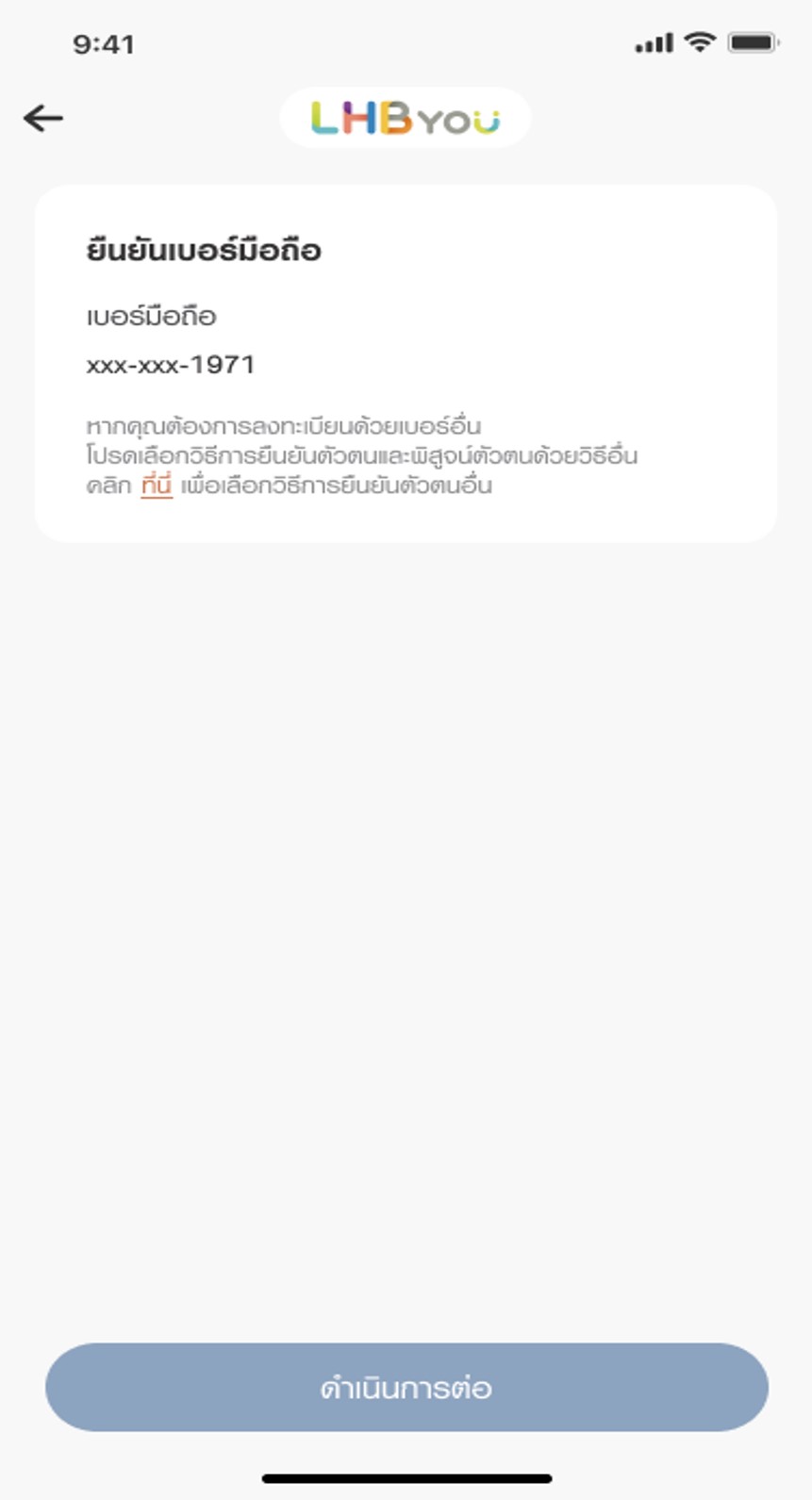 แนะนำวิธีการใช้านแอปพลิเคชัน LHB You สำหรับลูกค้า LH Bank