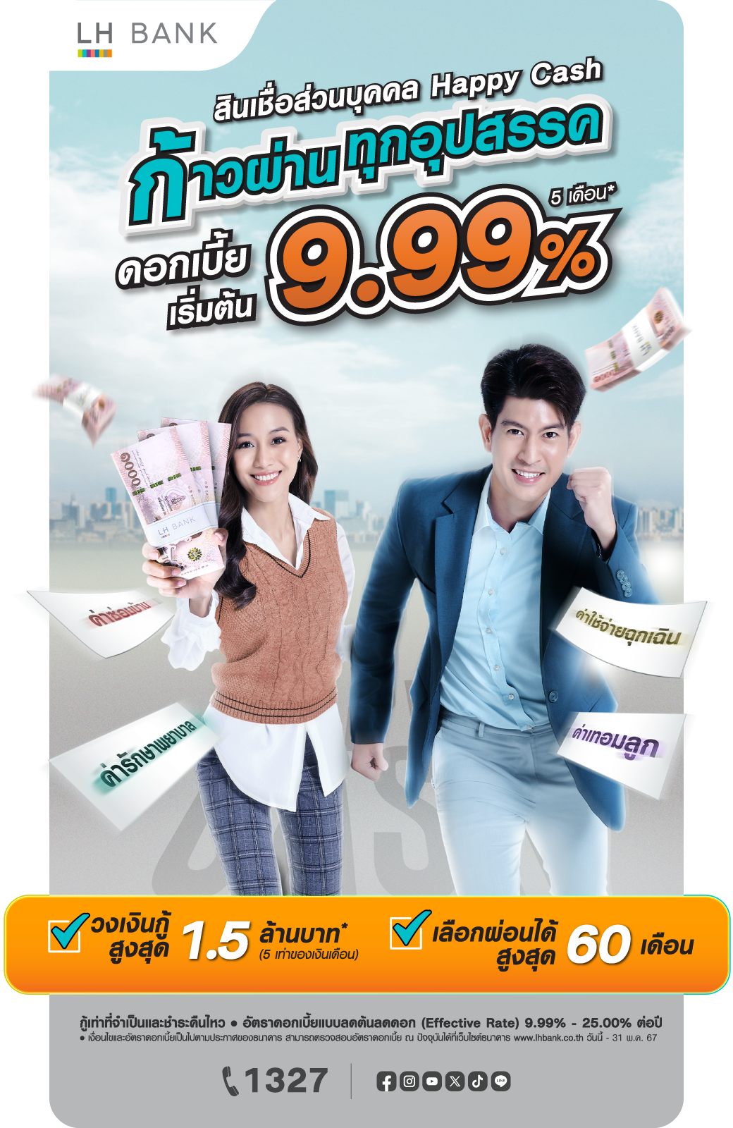 สินเชื่อส่วนบุคคล Happy Cash