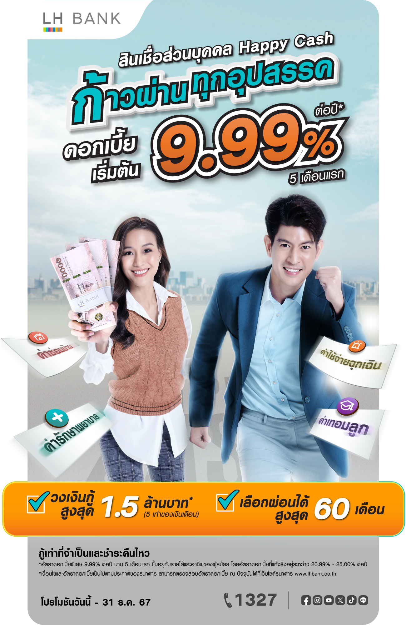 สินเชื่อส่วนบุคคล สมัครสินเชื่อส่วนบุคคลออนไลน์ Happy Cash | ธนาคาร ...