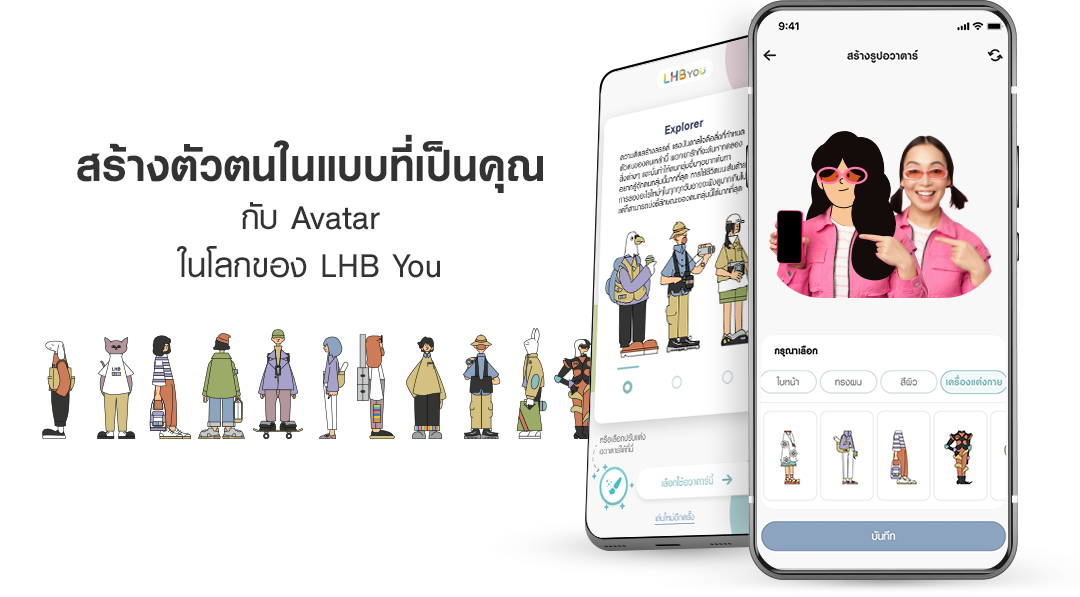ดิจิทัลแบงก์กิ้ง | LH Bank Digital Banking Service