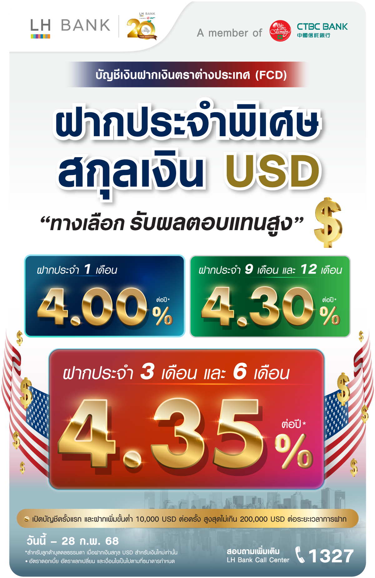 บัญชีเงินฝากเงินตราต่างประเทศ (FCD) สกุลเงิน USD